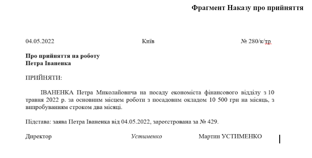 Прийняття працівників на роботу у 2022 році алгоритми та правила